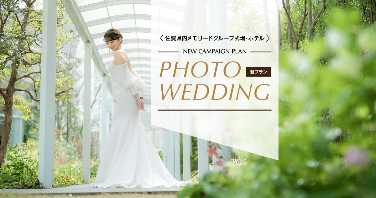 memolead SAGA | Photo Wedding